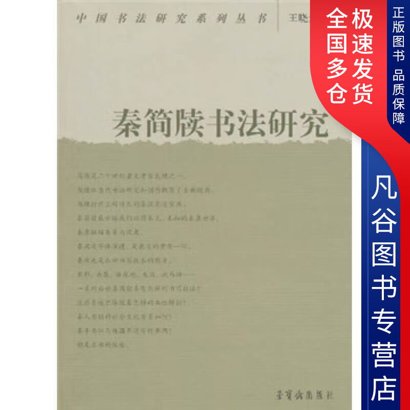 【书】秦简牍书法研究