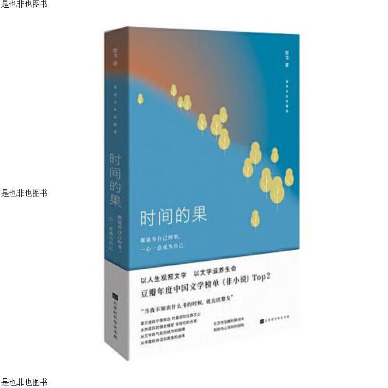 时间的果(*“宁静致远”系列卡片4张)