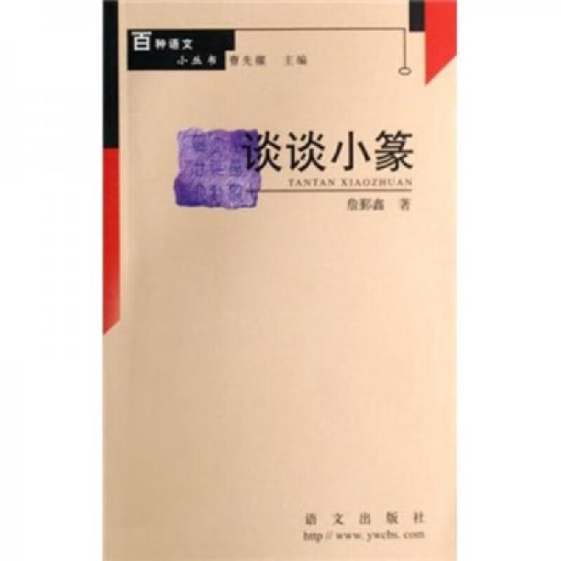 百种语文小丛书(套装37册全)带函套