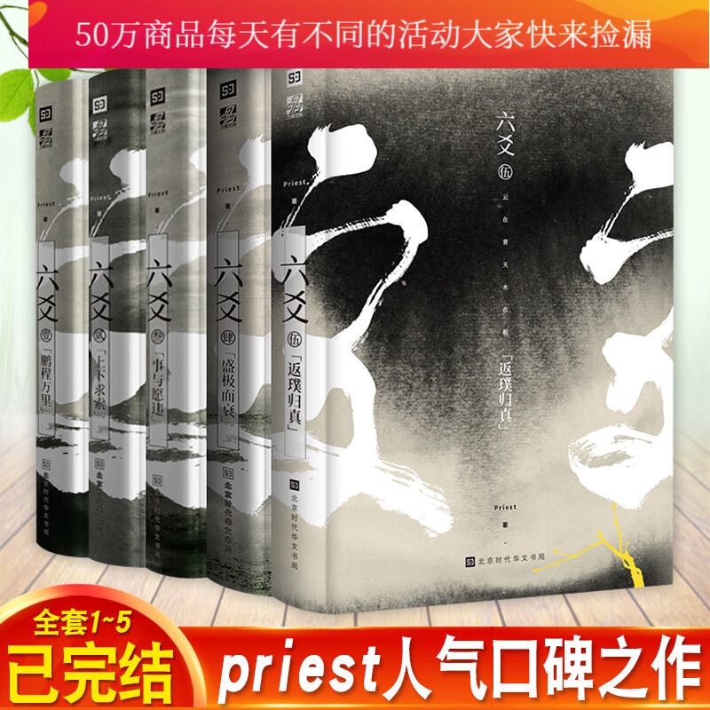 现货】六爻小说完结版全套5本 全新番外六爻Priest 12345全套默读镇魂有匪大哥青春文学H 书籍