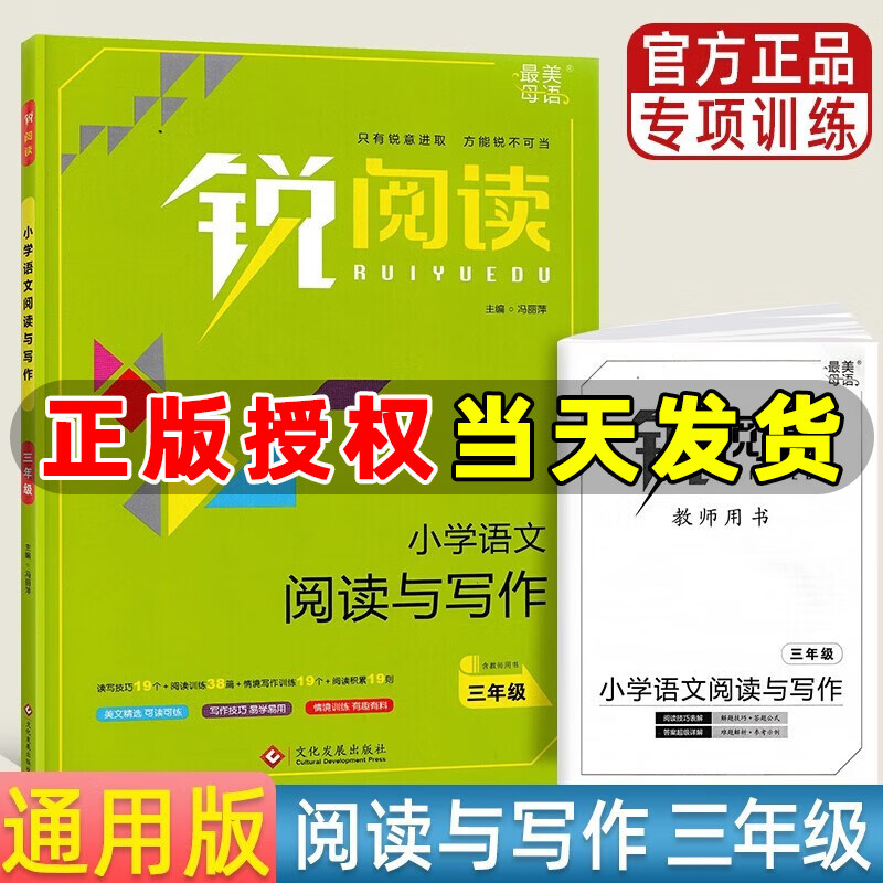 锐阅读三年级阅读真题80篇 阅读巅峰训练 阅读与写作 主题+专项阅读训练小学生3年级小学语文阅读专项训练阅读理解看图写话写作技巧训练 小学语文阅读与写作【三年级】