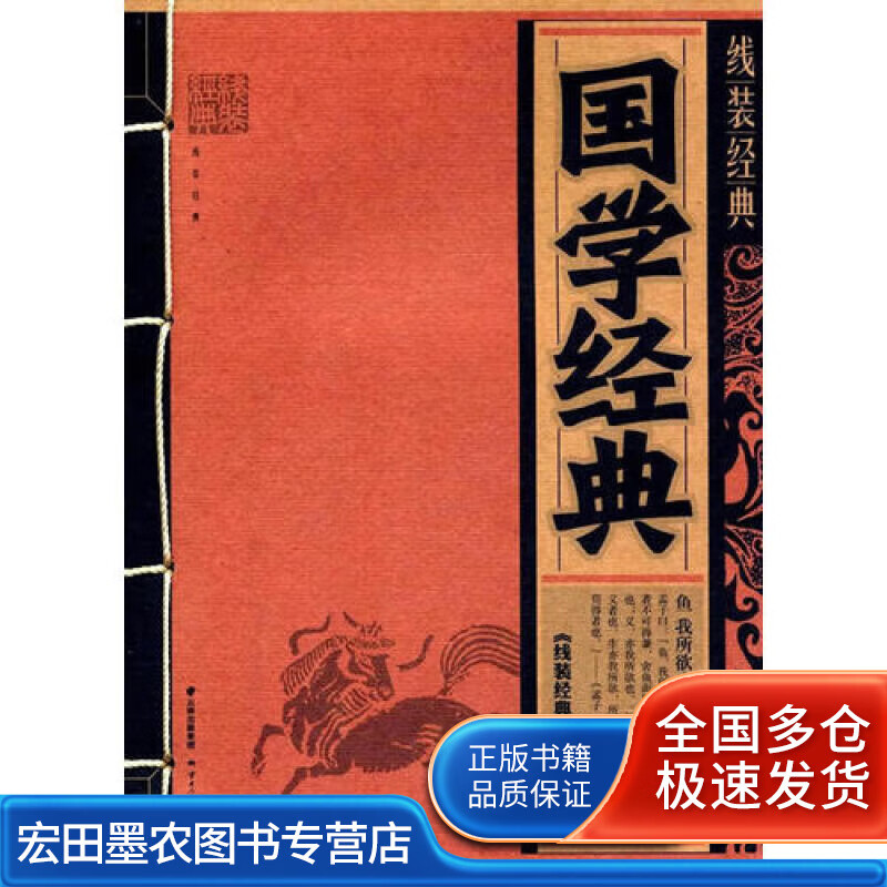 线装经典 国学经典【好书】