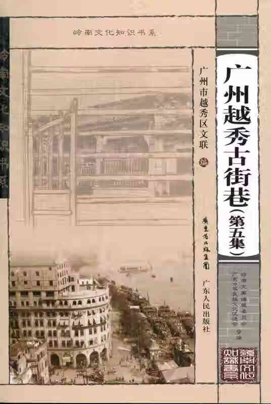 广州越秀古街巷第五集【特惠】