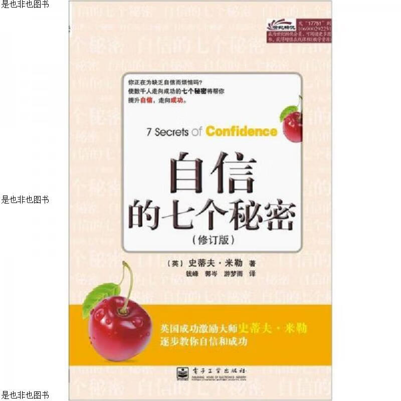 自信的七个秘密(修订版)