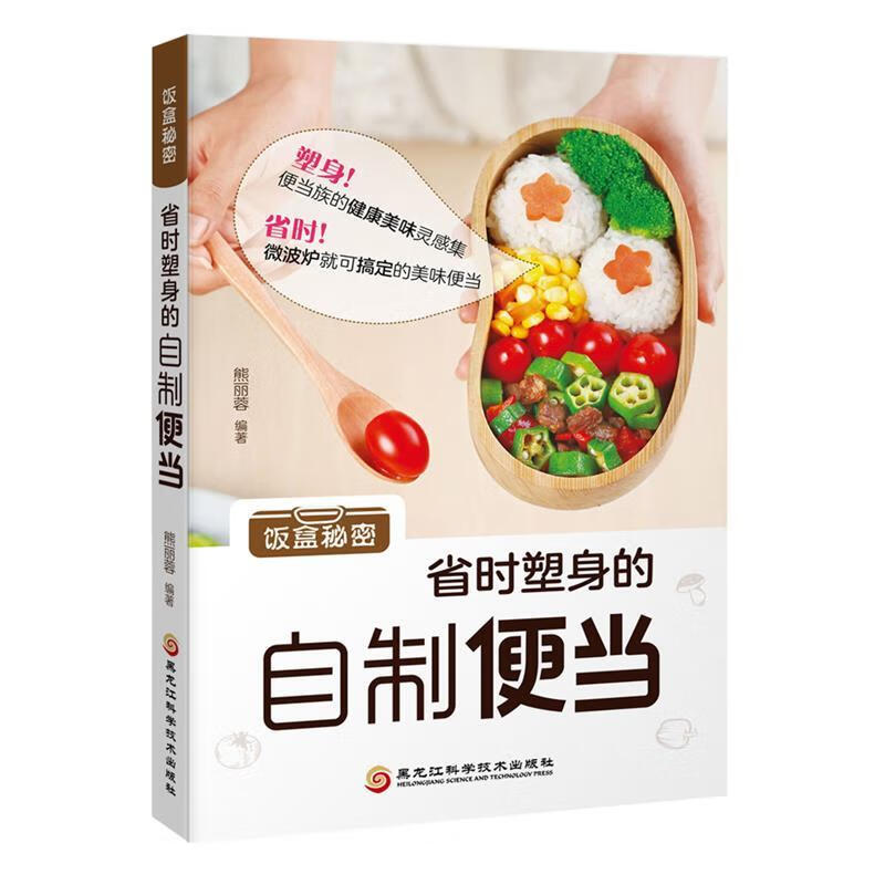 省时塑身的自制便当 熊丽蓉