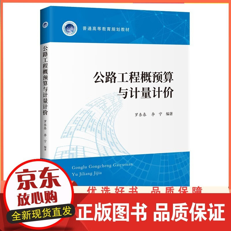 公路工程概预算与计量计价