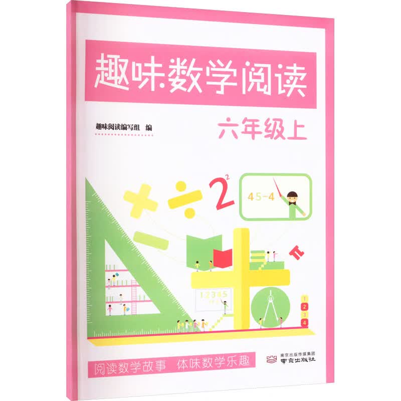 趣味数学阅读 6年级上 图书