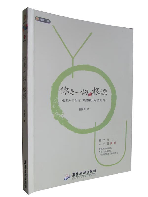 你是一切的根源