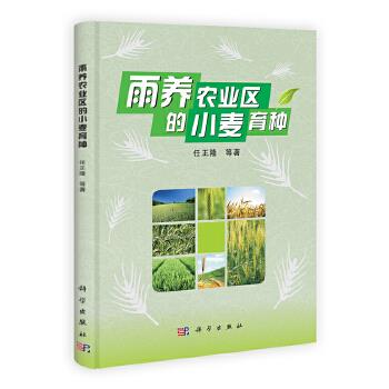 雨养农业区的小麦育种