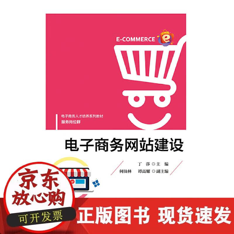 【现货】电子商务网站建设