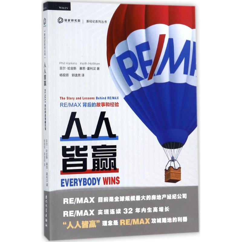 人人皆赢