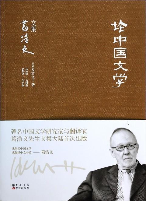 论中国文学