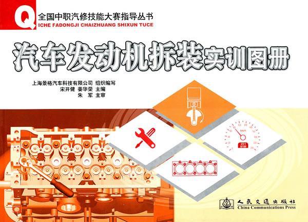 汽车发动机拆装实训图册