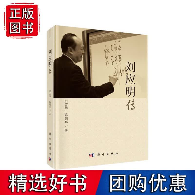 刘应明传