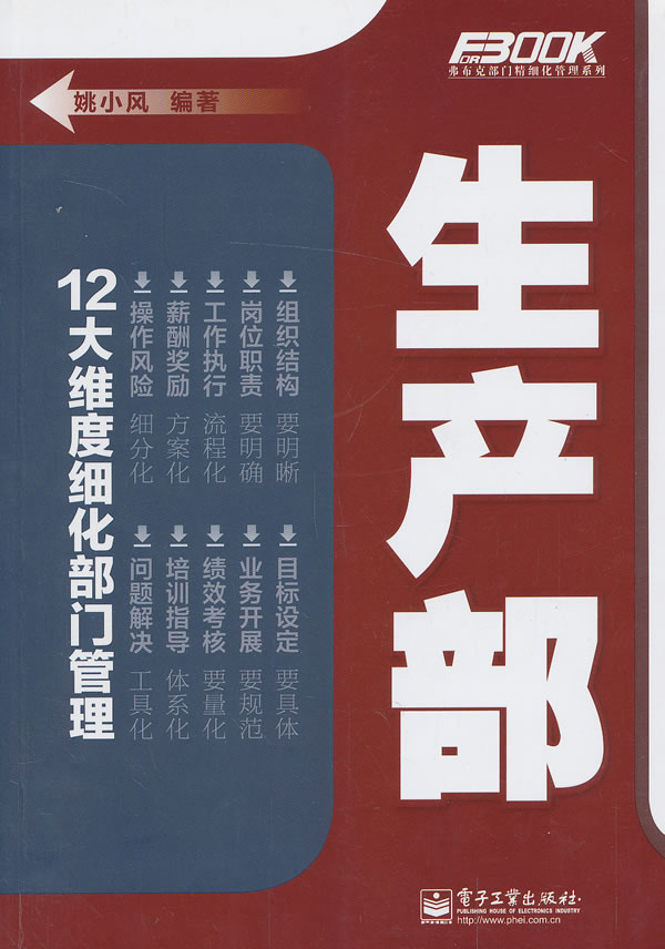 生产部 姚小风编著【书】