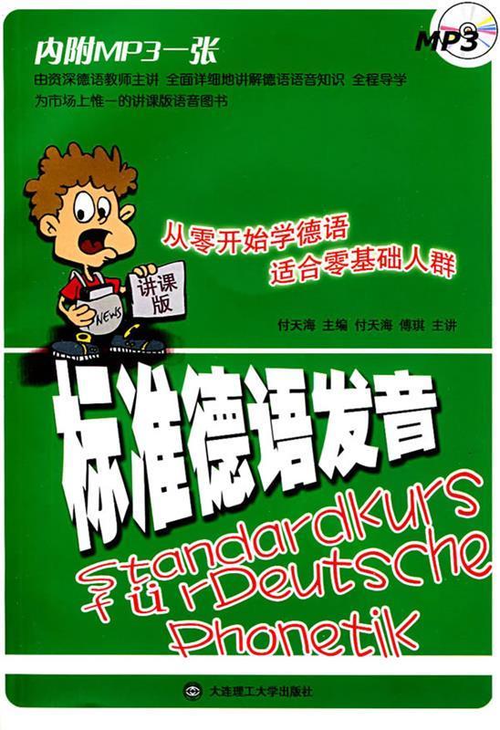 标准德语发音【，放心购买】