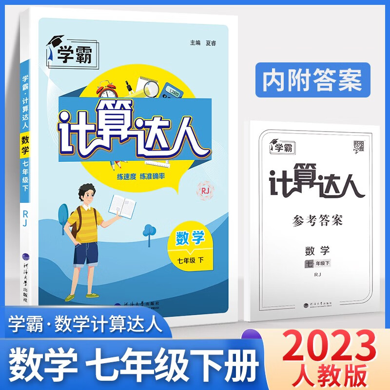 上下册自选】2023新版学霸计算达人七年级上册下册人教版苏教版北师版计算运算训练习册同步 计算达人-七年级下册【人教版】