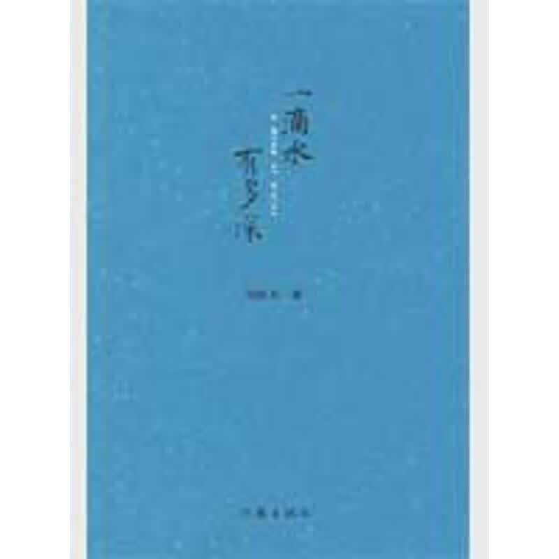 一滴水有多深【，放心购买】