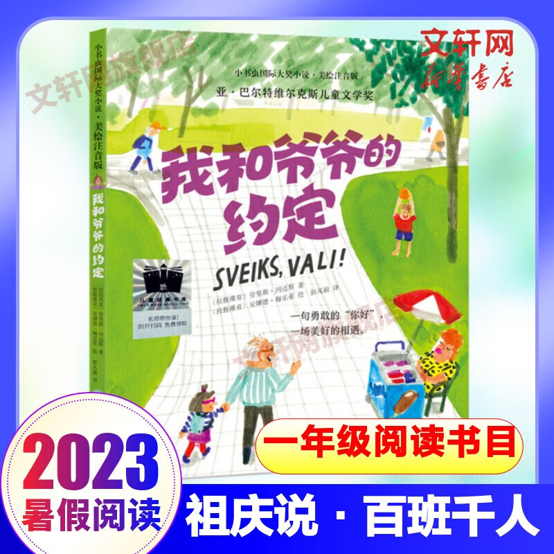 【现货速发 多册自选】2023年祖庆说百班千人一年级 全国小学生暑假阅读课外书 爸爸的茶园在山顶+萝卜大厦+苏西和保罗+阿兔的小瓷碗+仙猪湖+隐形叶子+你看见喜鹊了吗？+我和爷爷的约定 【单本】我和爷