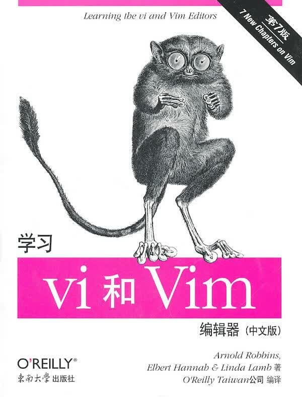 学习vi和Vim编辑器 (美)罗宾斯 等著,O Reily Taiwan公司 编译 东南大学出版社
