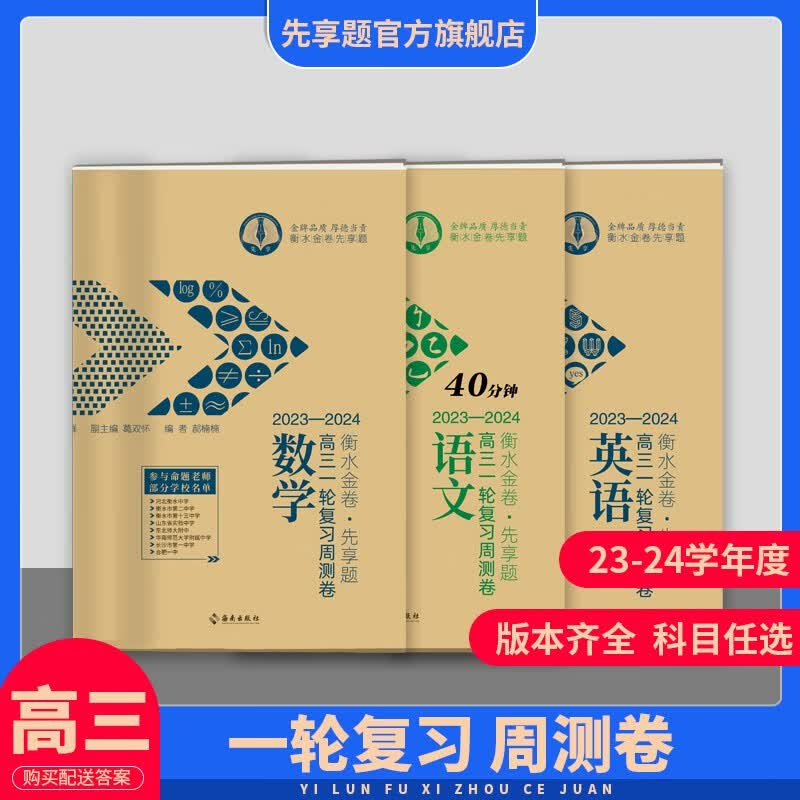 数学理数文数2023-2024衡水金卷先享题高三一轮复习周测卷高中高考复习资料衡水的中学综合语数学英物化生史地政总复习试卷资料练习册汇编详解 重庆专版 理数（新教材地区为数学）