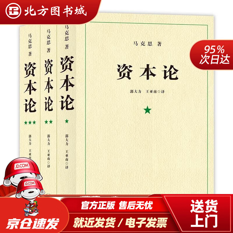 【现货】资本论（1-3册） [DAS KAPIT
