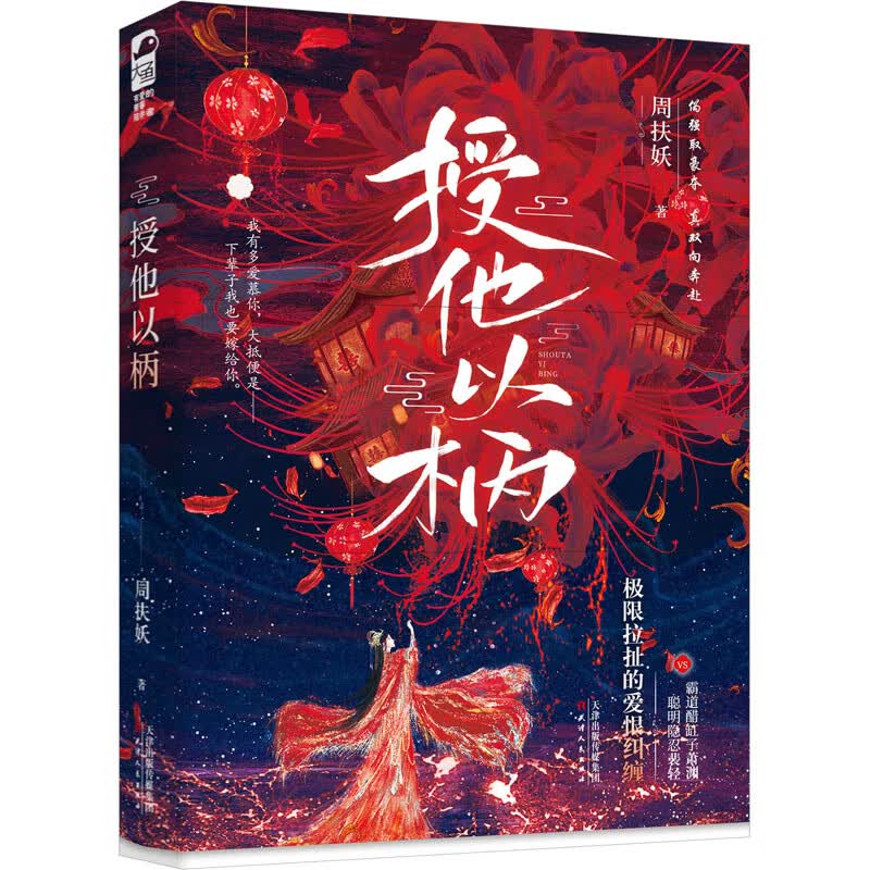 授他以柄 图书