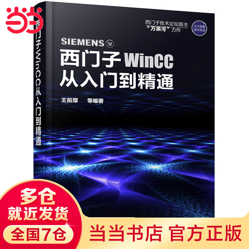 西门子WinCC从入门到精通
