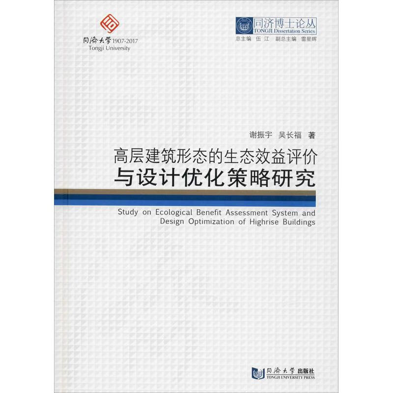 高层建筑形态的生态效益评价与设计优化策略研究