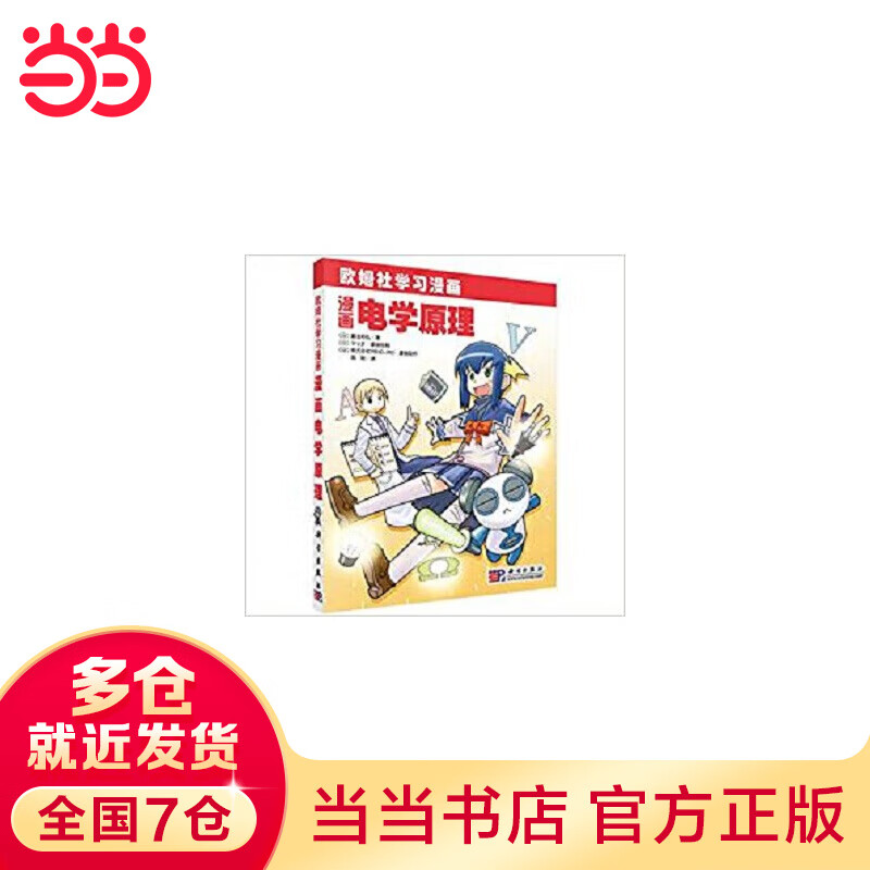 漫画电学原理