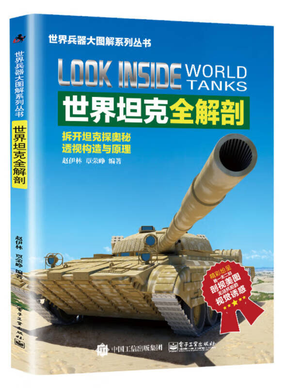 【书】世界坦克全解剖