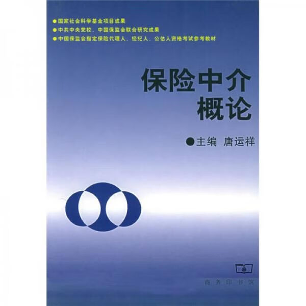 保险中介概论9787100030564