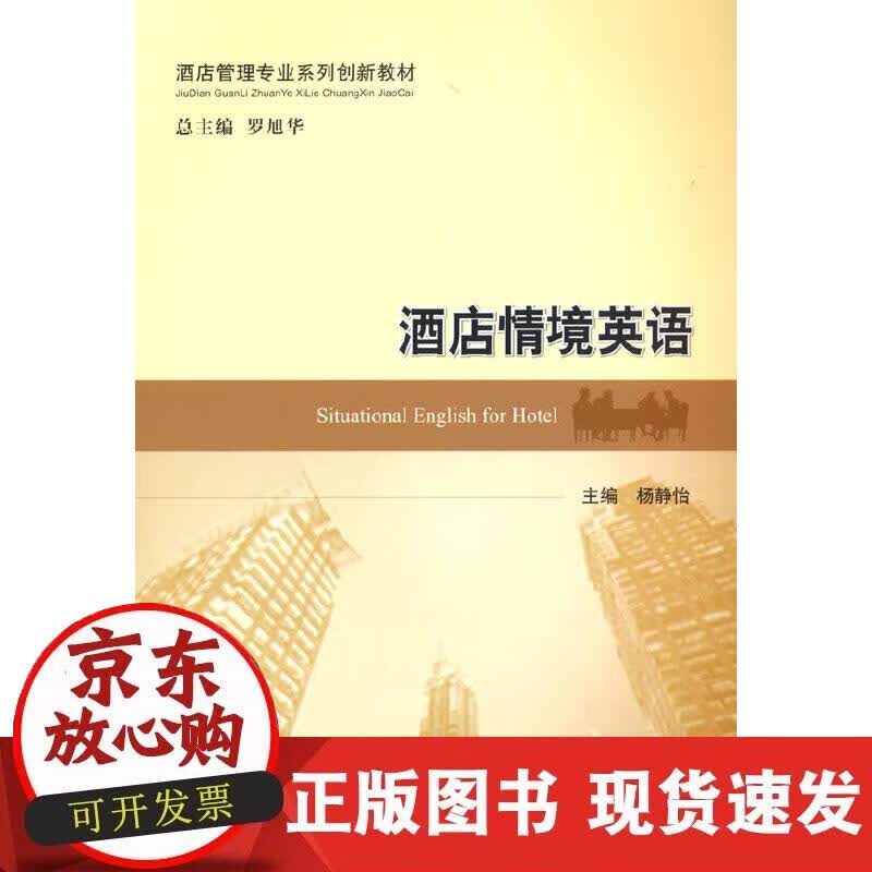 【直发】酒店情境英语