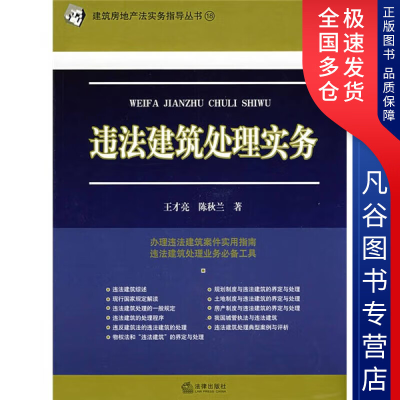【书】违法建筑处理实务