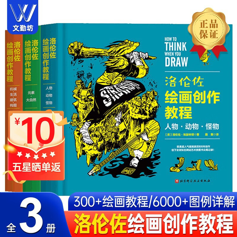 洛伦佐绘画创作教程全3册灵感创作绘画工具书300个绘画教程赠一看就会的万物绘画说明书创作灵感绘画300个绘画教程 (英)洛伦佐·埃瑟林顿北京科学技术出版社 洛伦佐绘画创作教程(全3册)