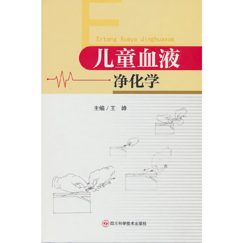 血液净化学