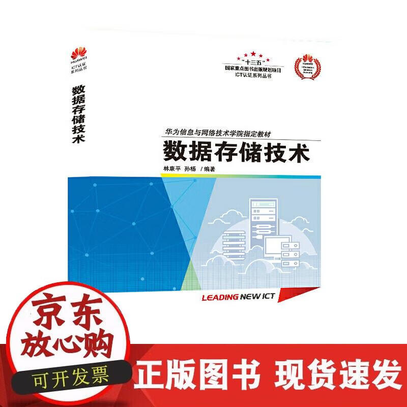 【现货】数据存储技术