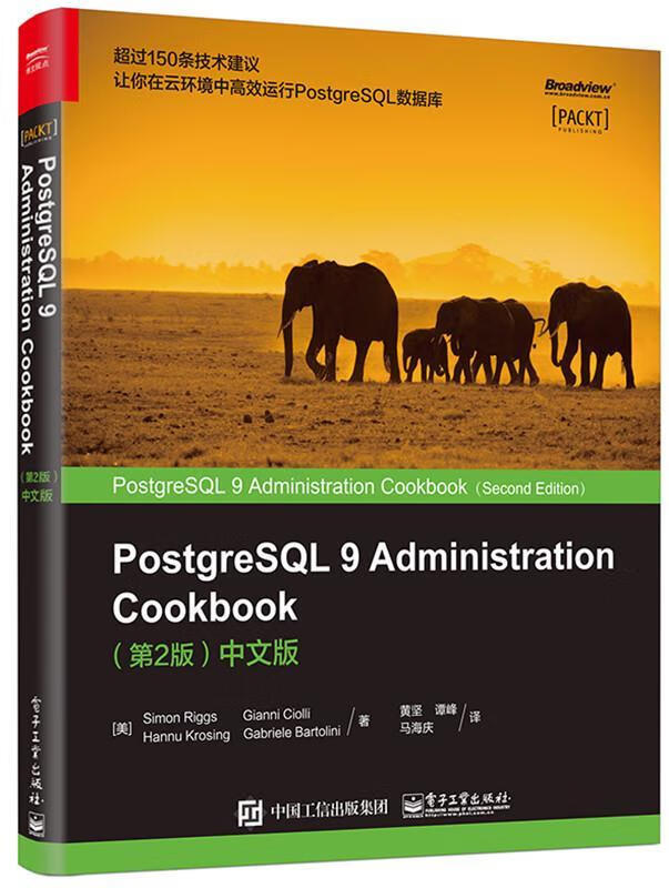 PostgreSQL 9 Administration Cookbook 第2版中文版