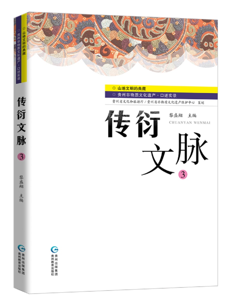 传衍文脉.3/传记/书籍