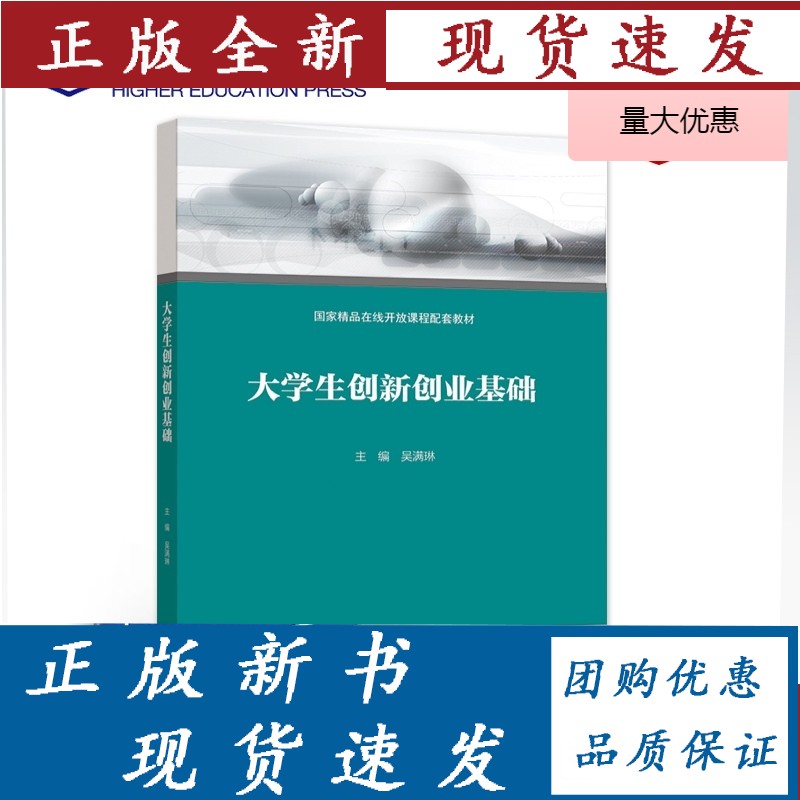 大学生创新创业基础 吴满琳