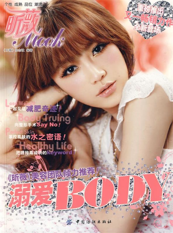 溺爱BODY 《昕薇》杂志社著【书】