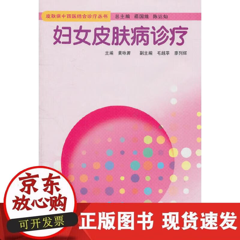 【现货】妇女皮肤病诊疗