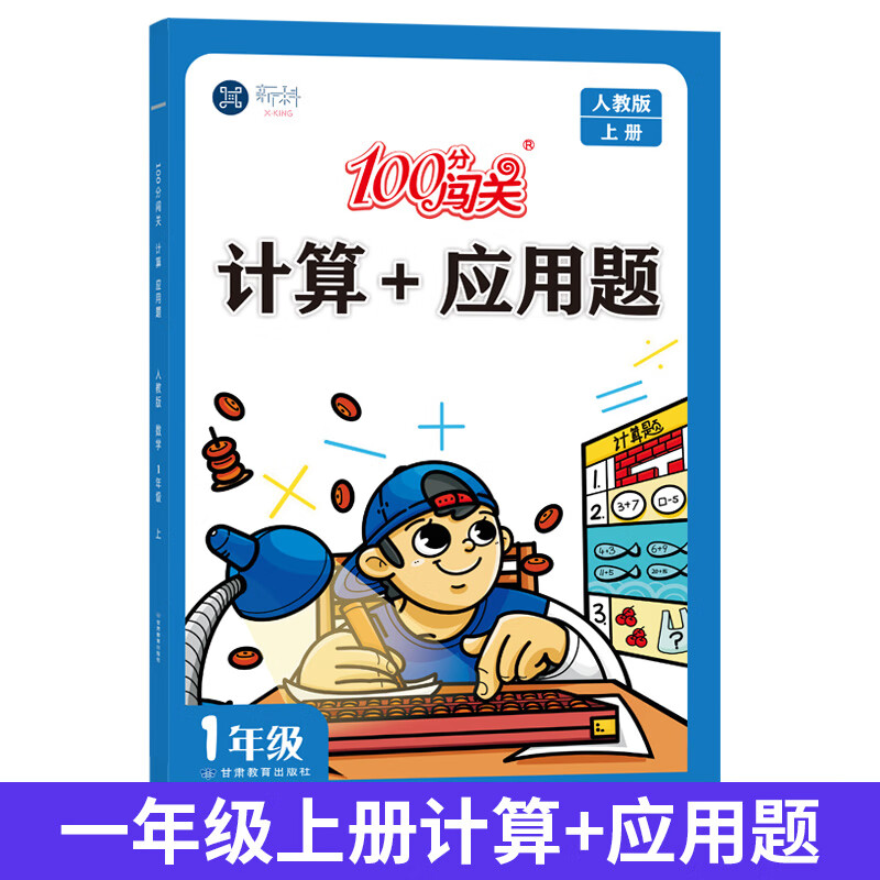 口算题卡一年级下册数学口算天天练计算应用题专项思维强化训练同步人教版练习册小学一升二暑假衔接暑假作业 【偏综合※计算应用混合】一上 计算+应用题（一本） 一年级下
