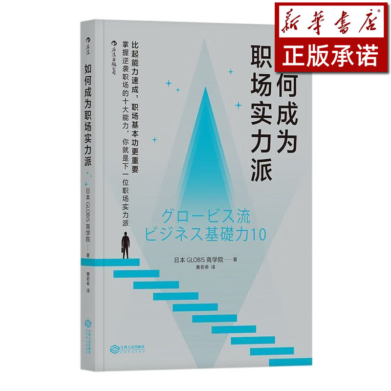 如何成为职场实力派
