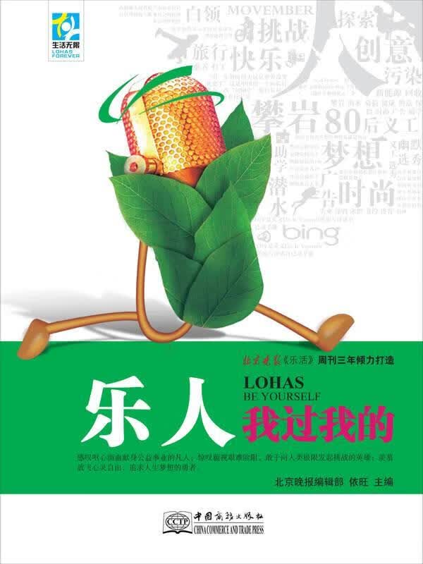 乐人我过我的