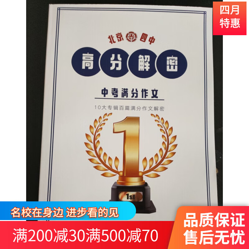 北京名校初中满分作文高分解密高频范文百篇写作方法技巧中考范文