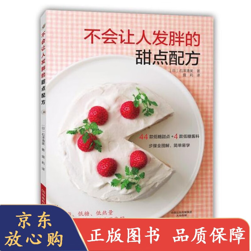 不会让人发胖的甜点配方