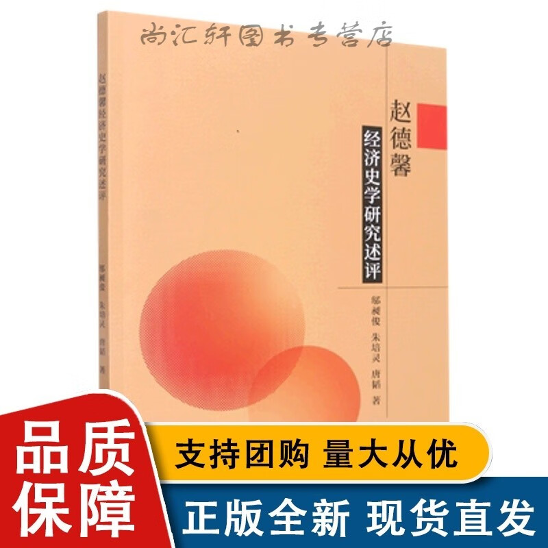 京联赵德馨经济史学研究述评
