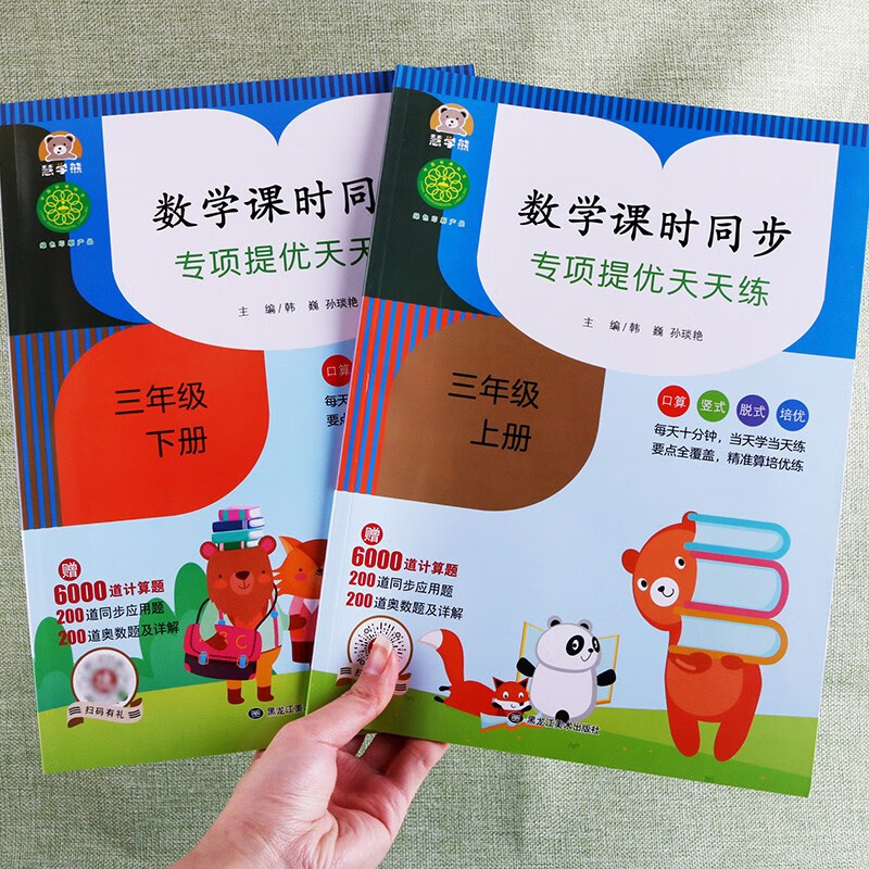 三年级上下册口算竖式脱式应用题综合练习本专项强化训练下册口算题卡天天练人教版数学除法竖式计算两位数乘两位数 【2本】三年级上册+下册口算竖式脱式应用题练习册 小学三年级