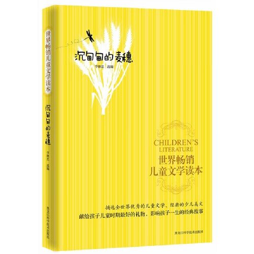 沉甸甸的麦穗【好书】